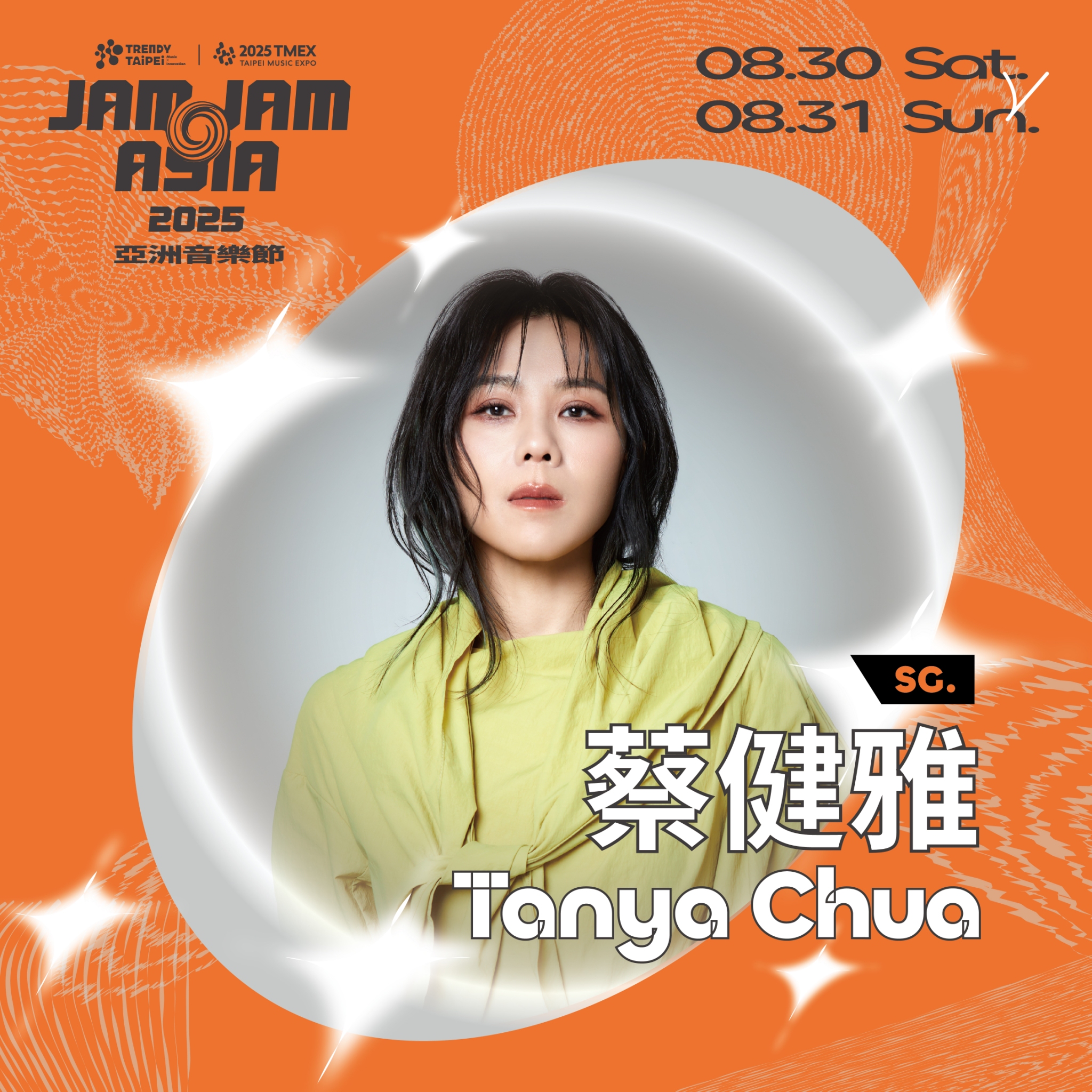 臺北流行音樂中心 Taipei Music Center-中心公告-2025 JAM JAM ASIA 最新卡司強勢來襲 金曲歌后蔡健雅領銜海內外十組音樂人火力全開