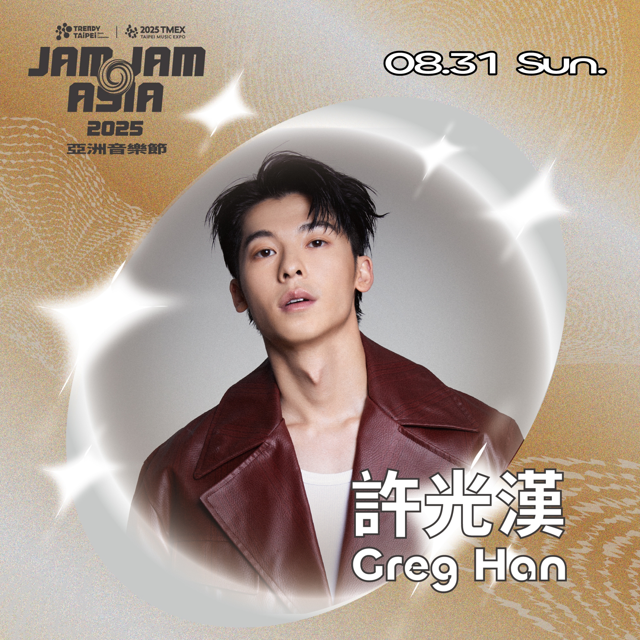 臺北流行音樂中心 Taipei Music Center-中心公告-2025 JAM JAM ASIA 最終波卡司揭曉！許光漢最新動向曝光 北流合體落日飛車驚喜獻唱