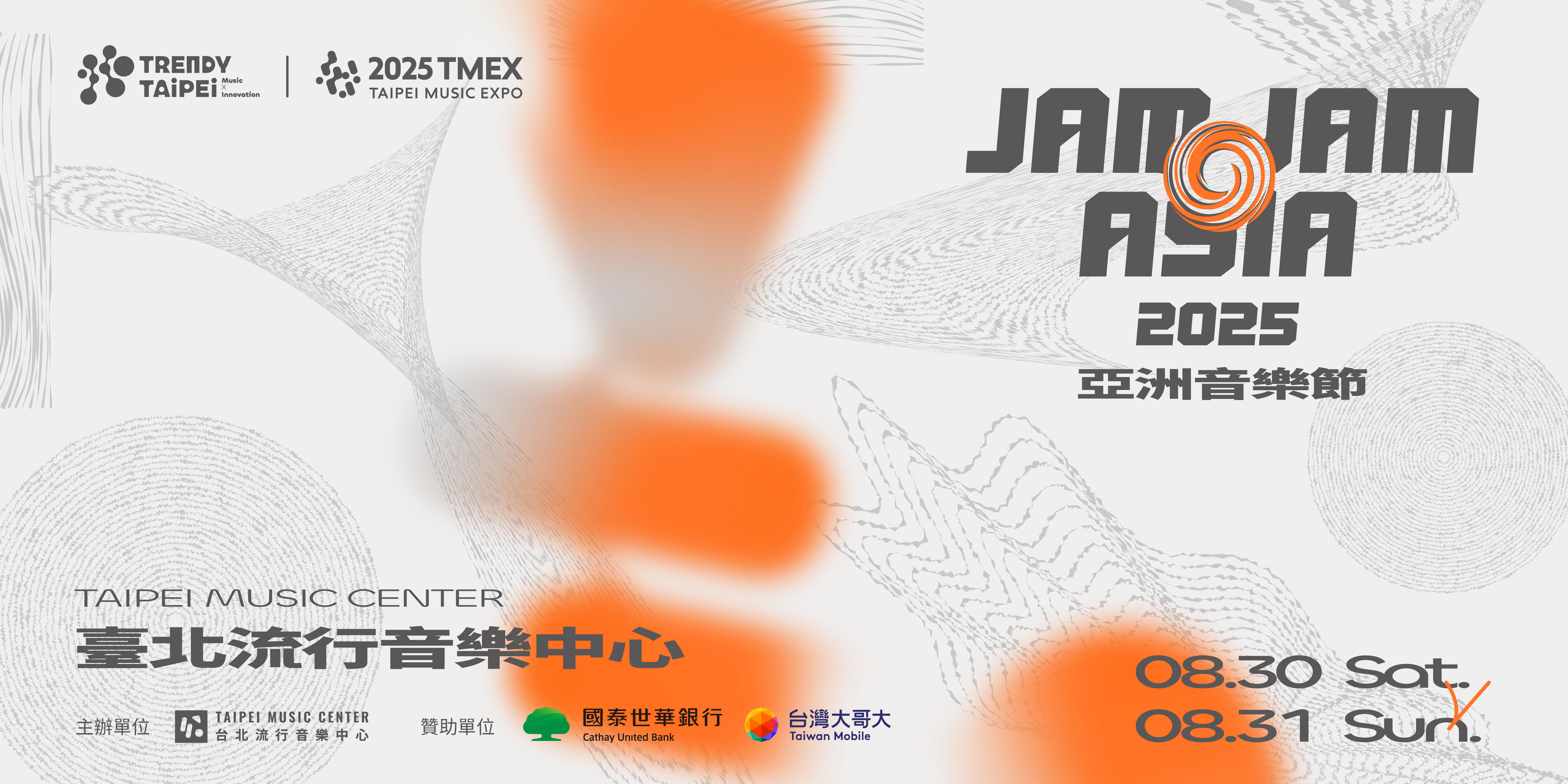 臺北流行音樂中心 Taipei Music Center-Review-「2025 TRENDY TAIPEI 潮臺北 - JAM JAM ASIA 亞洲音樂節」